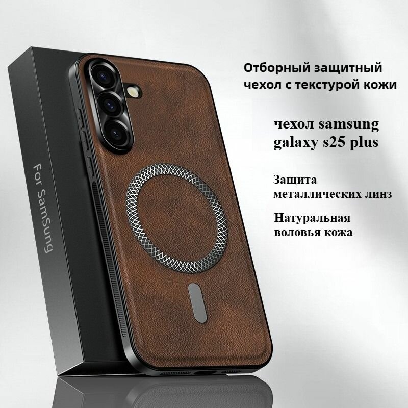 Чехол samsung galaxy s25 plus(чехол для samsung galaxy s25 plus) Металлическая защита линз, двухслойная воловья кожа