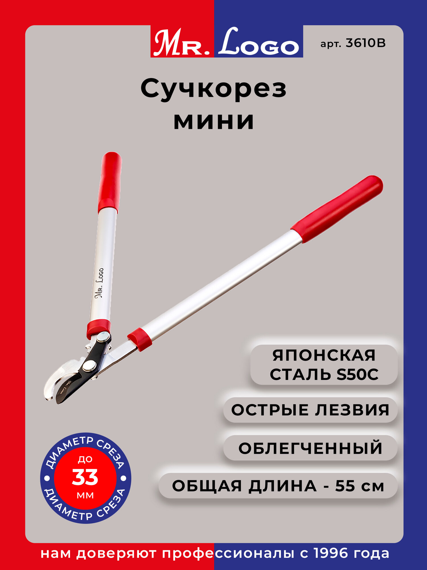 Сучкорез садовый c зубчатым механизмом Mr.Logo арт. 3610B для обрезки веток