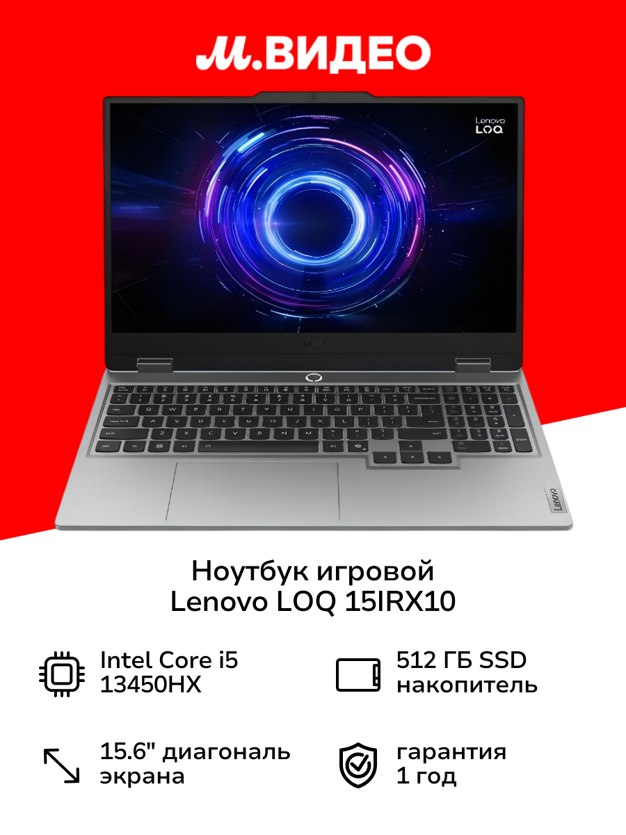 Ноутбук игровой Lenovo LOQ 15IRX10
