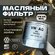 Фильтр масляный