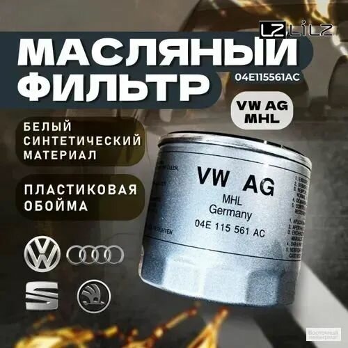 Фильтр масляный