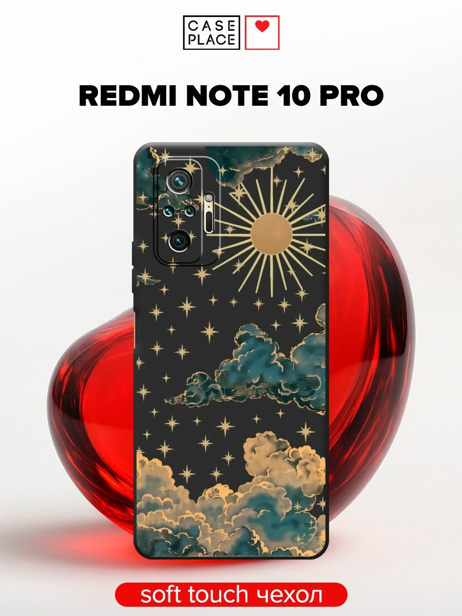 Чехол на Xiaomi Redmi Note 10 Pro / Сяоми Редми Нот 10 Про с принтом "Звездное небо"