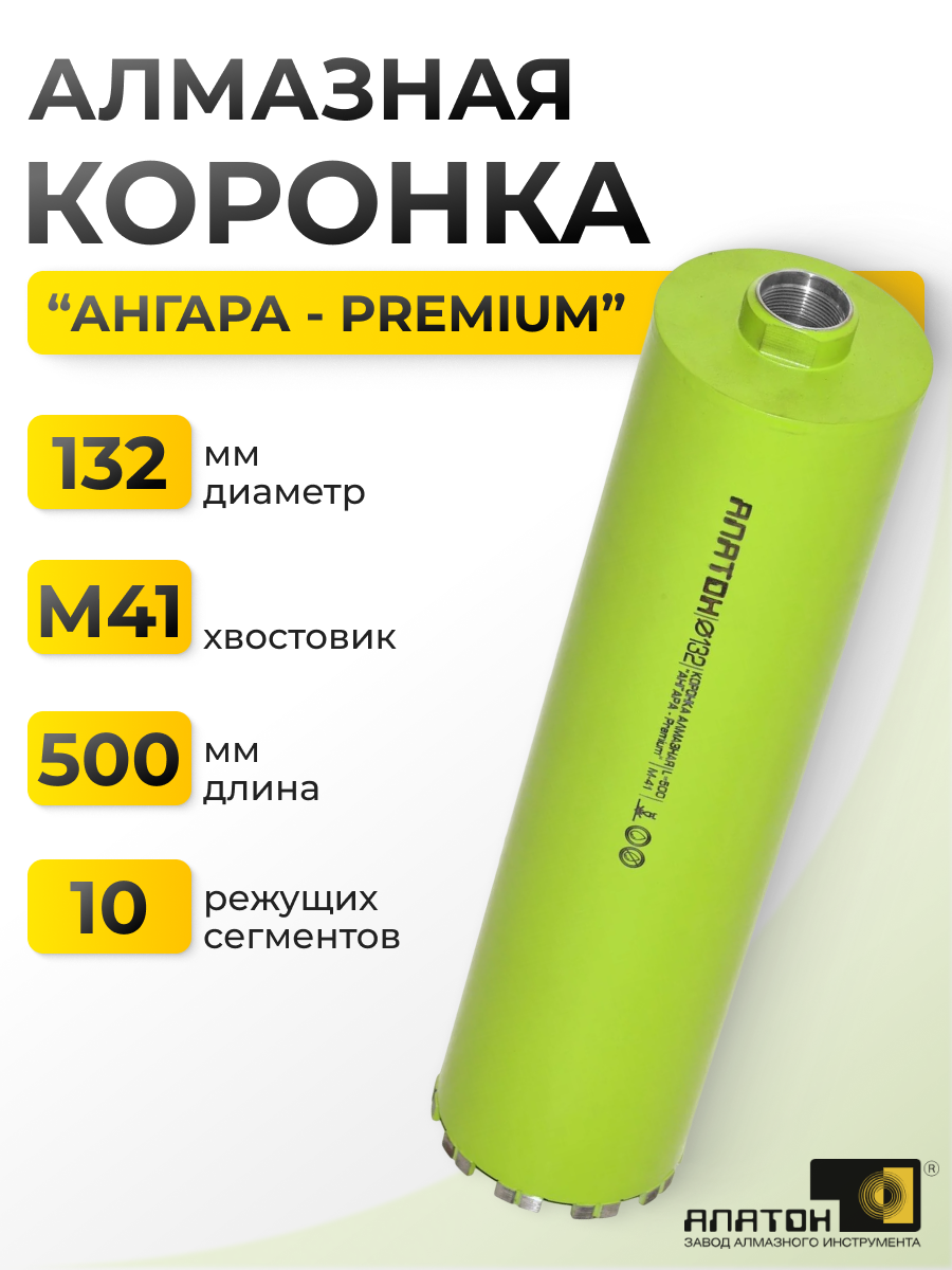 Коронка Ангара Премиум, алмазная, сухое и мокрое сверление, диаметр 132мм