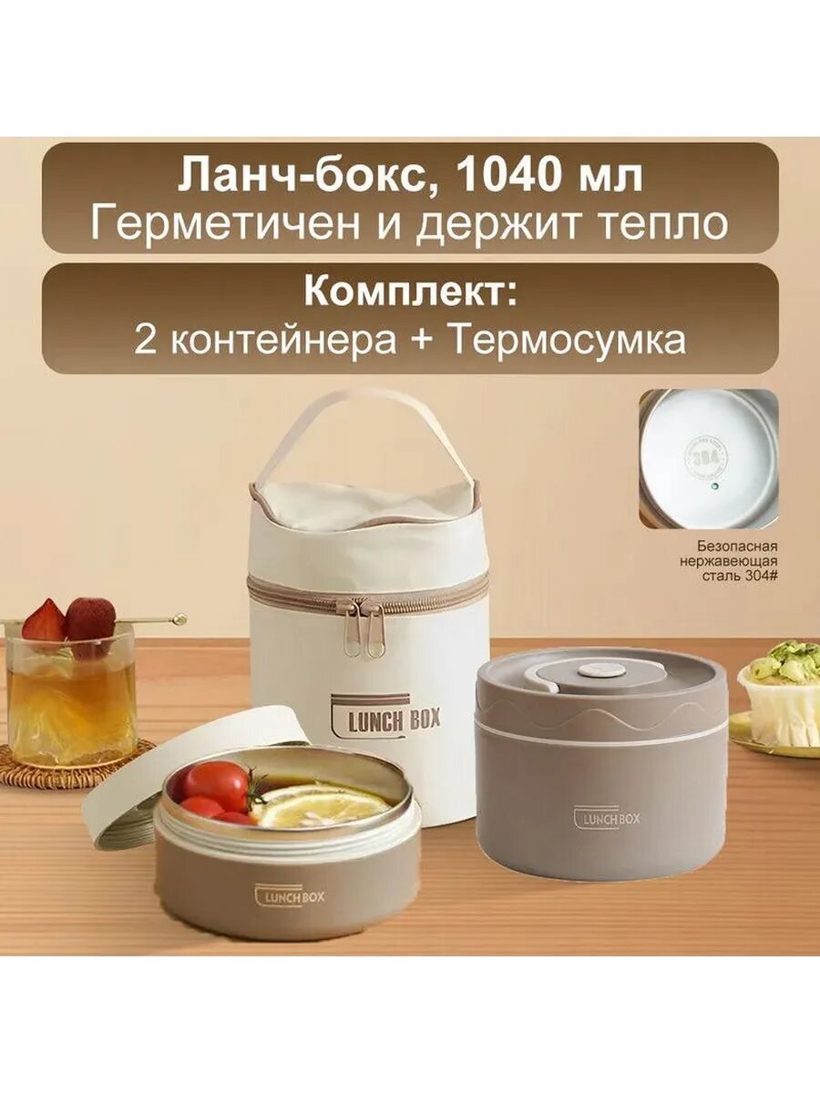 Ланч-бокс 1040 мл 2 шт