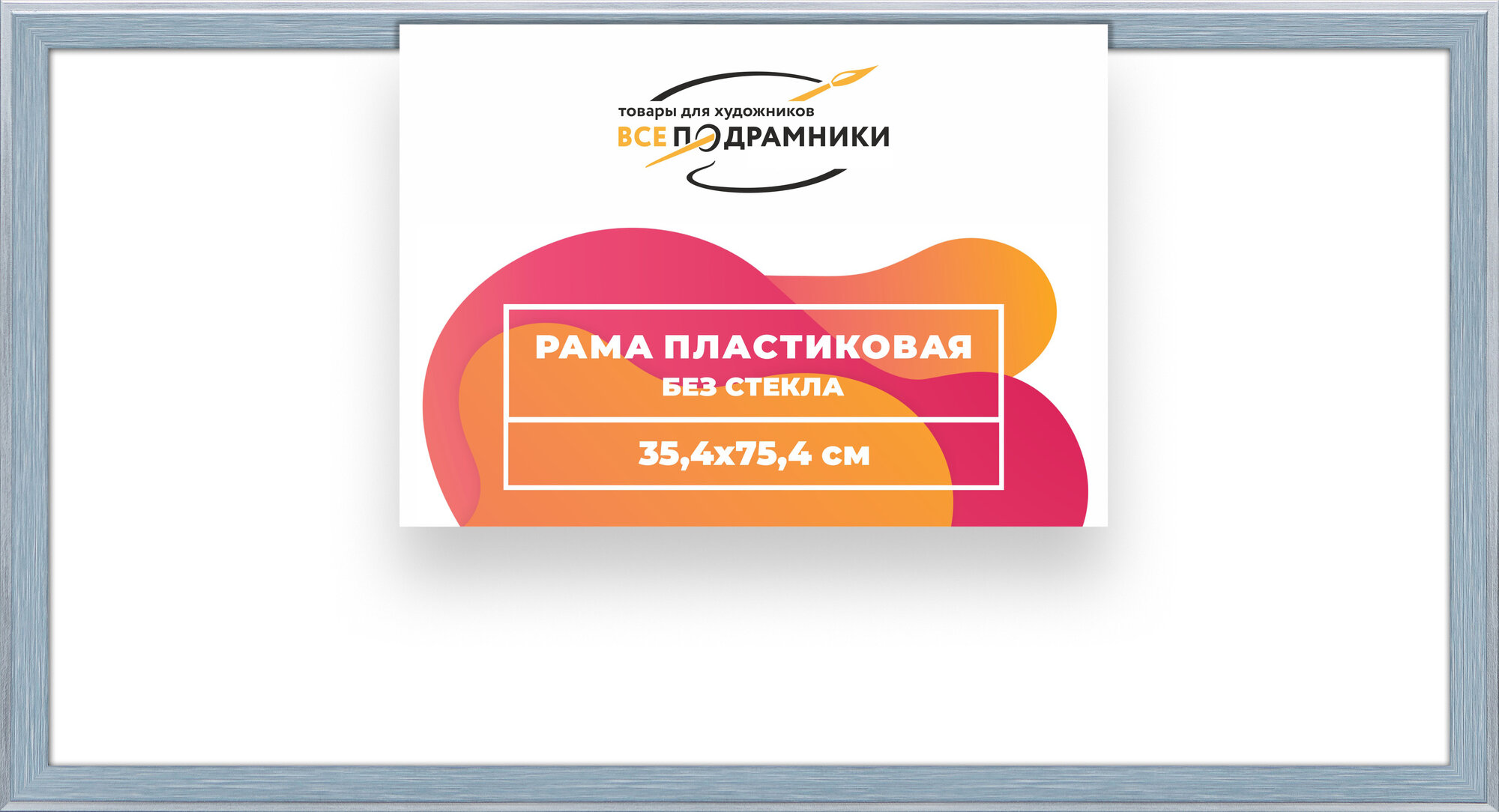 Багетная рама 35x70 для картин и фотографий, вышивки, алмазной мозаики