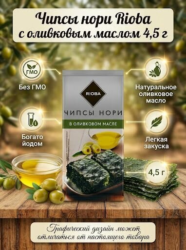 Чипсы нори Rioba с оливковым маслом 4,5 г