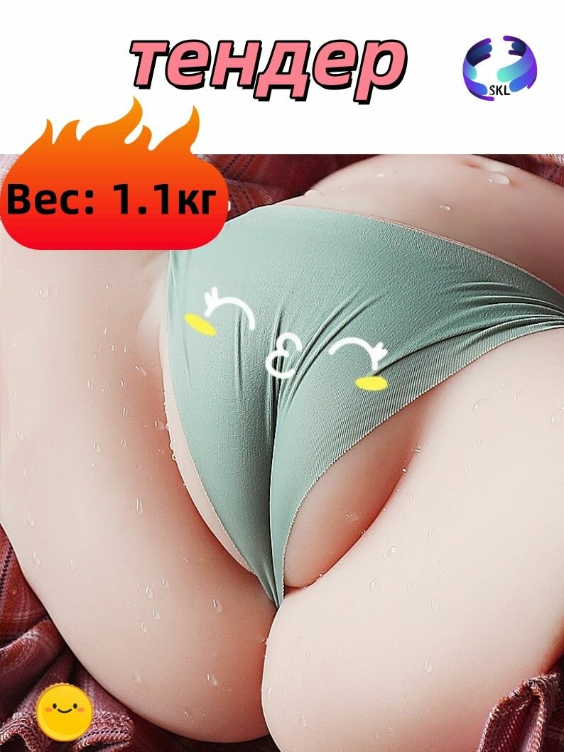 Мастурбатор мужской , женский попка с вагиной и анусом, кукла секс,18+, 1.1кг