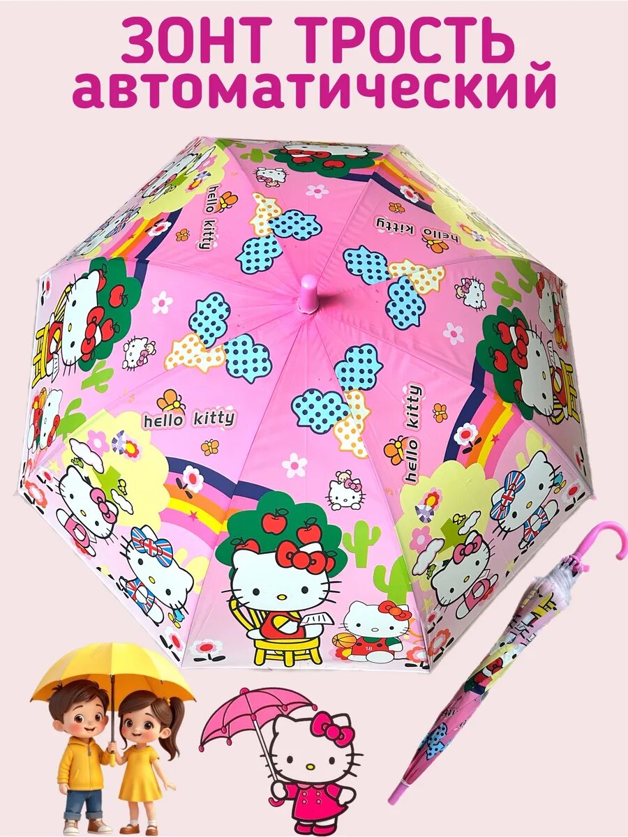 Зонт-трость