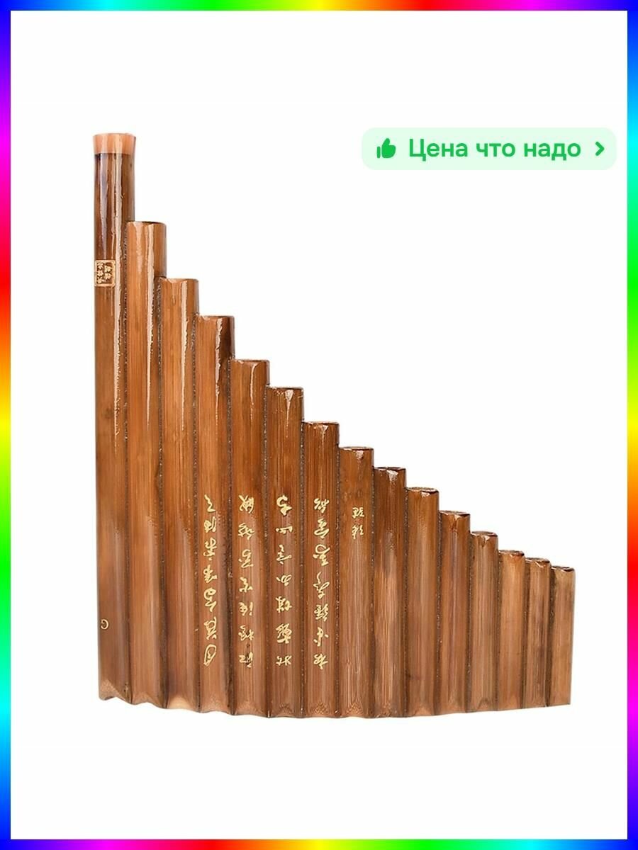 Пан-флейта для оркестра из бамбука с 15 трубками и аксессуарами