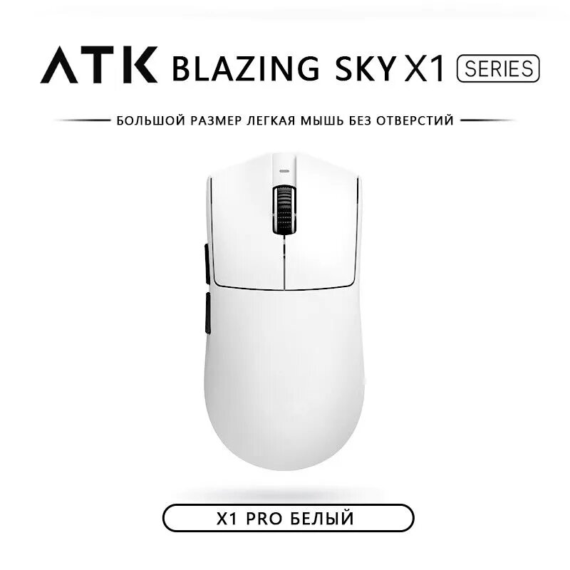 VXE Игровая мышь беспроводная ATK BLAZING SKY X1 PRO, белый, хром