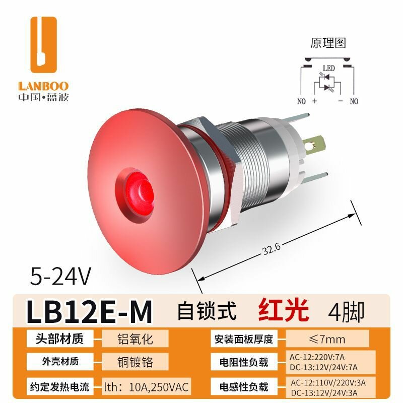 LANBO LB12E-M Металлическая аварийная кнопка остановки 24В высокий ток без света/с подсветкой 3 цвета Модель：LB12E-M