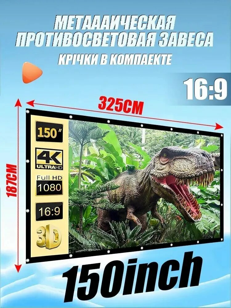 Проекционный экран, Высокая плотность высокая эластичность, двусторонний,150 дюймов подходит для проектора классной комнаты дома на улице,325*187 см