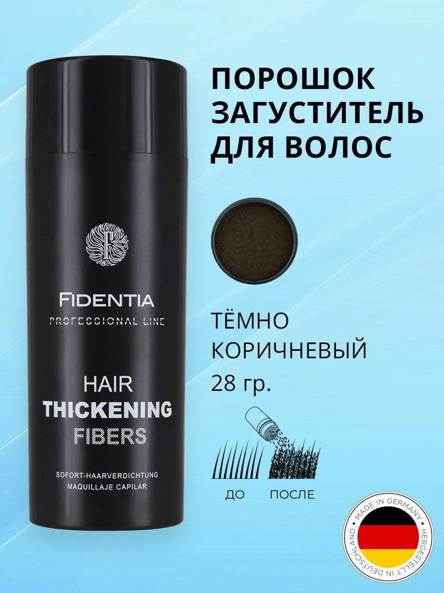 Порошок загуститель для волос Toppik Fidentia темно-коричневый 28 г