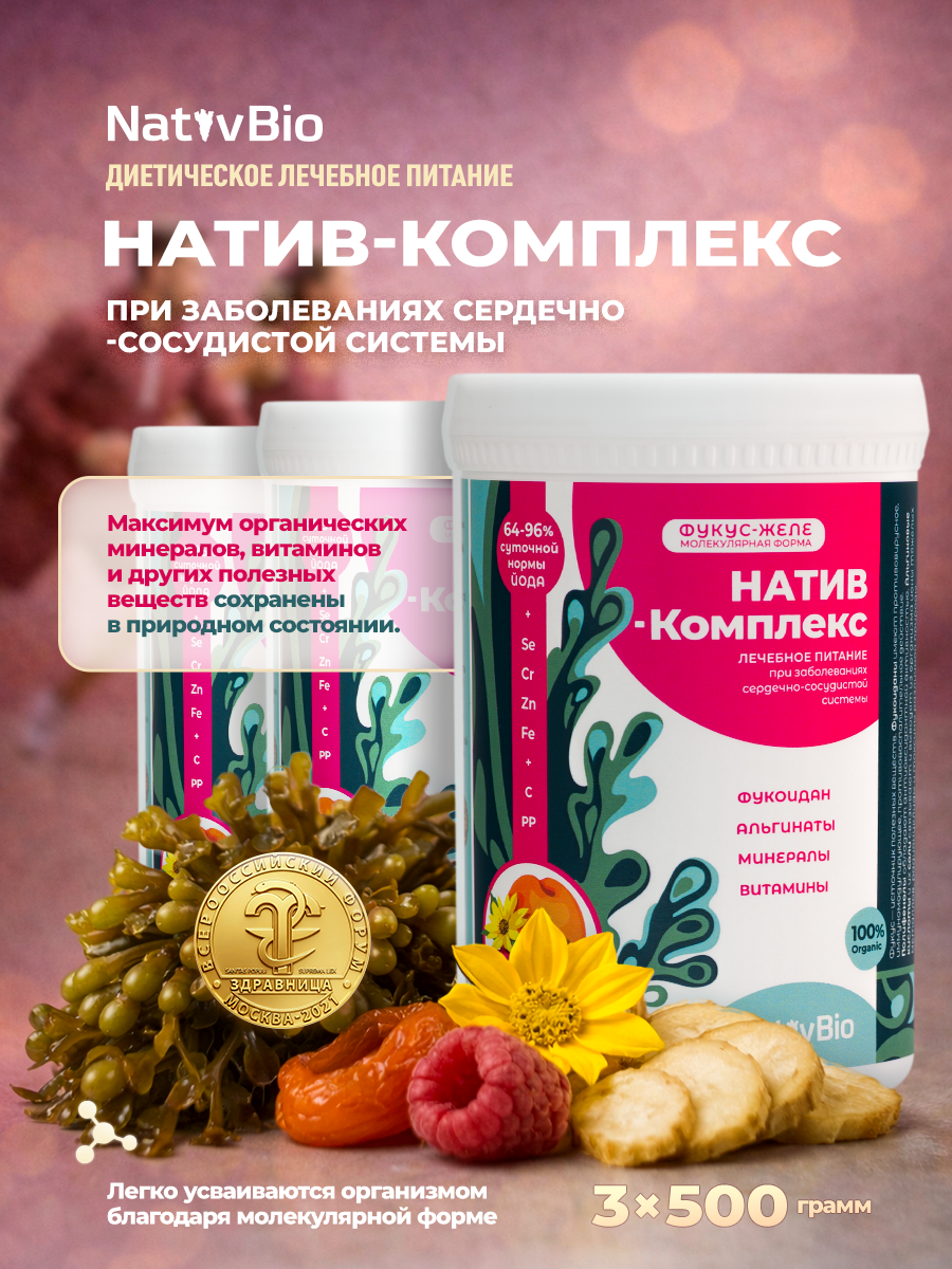 NativBio. Натив Комплекс. 500 гр х 3 шт. (Органические Витамины Морской Йод из водоросли фукуса