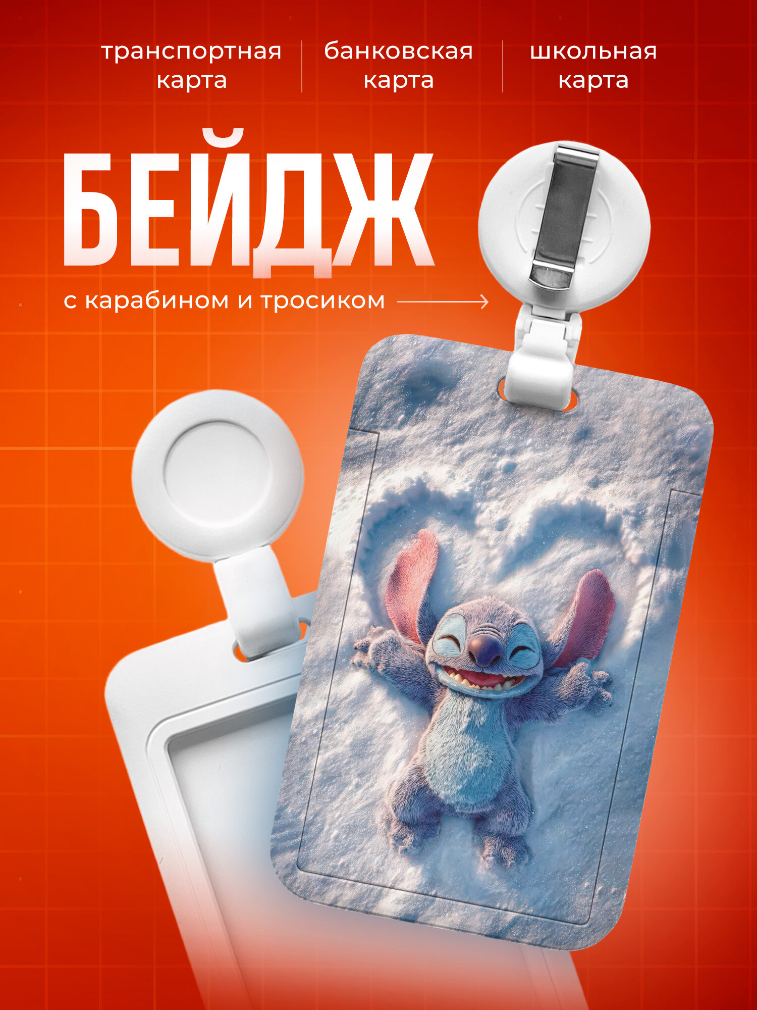 Бейдж чехол для пропуска, карты IREVIVE, с принтом Стич, Stitch