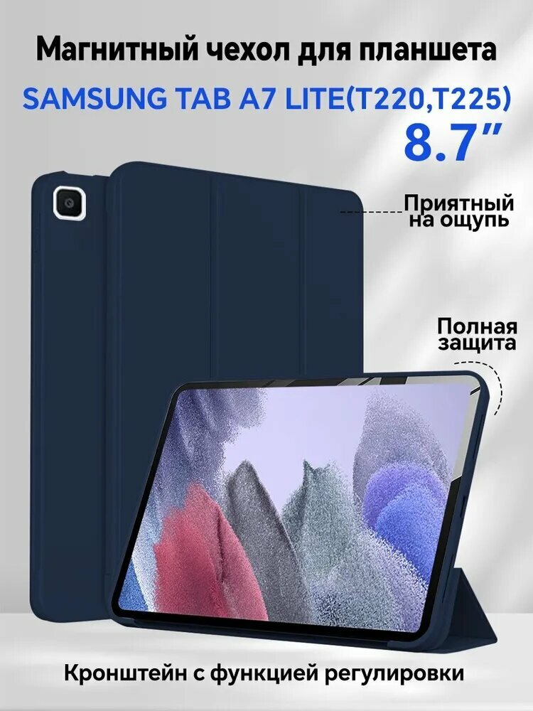Чехол для Samsung Tab A7 Lite (8.7") (T220, T225) с магнитом, черный / Самсунг Галакси Таб А7 Лайт Т220 Т225