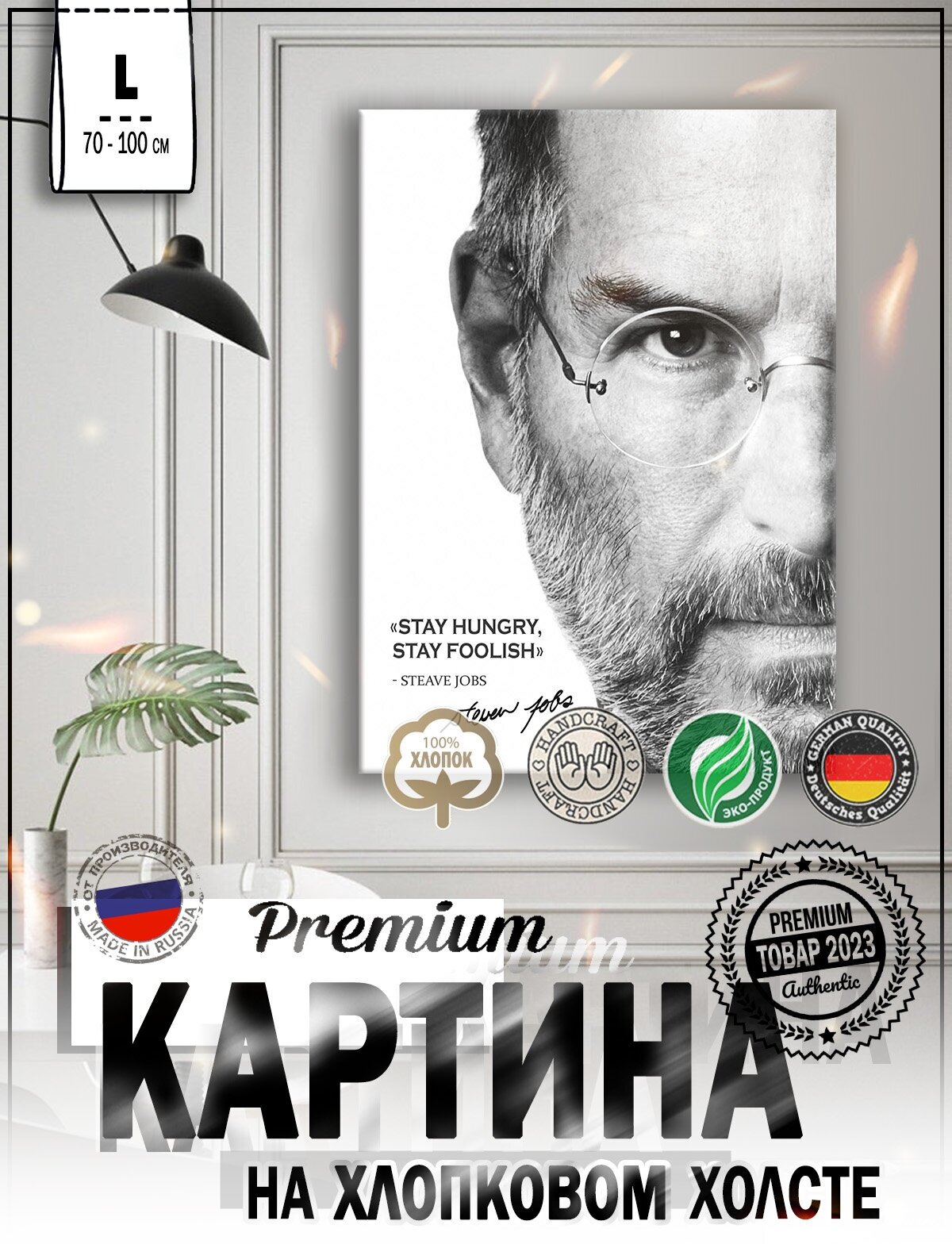 Картина на стену для интерьера "Steve Jobs" на натуральном холсте 70*100 см