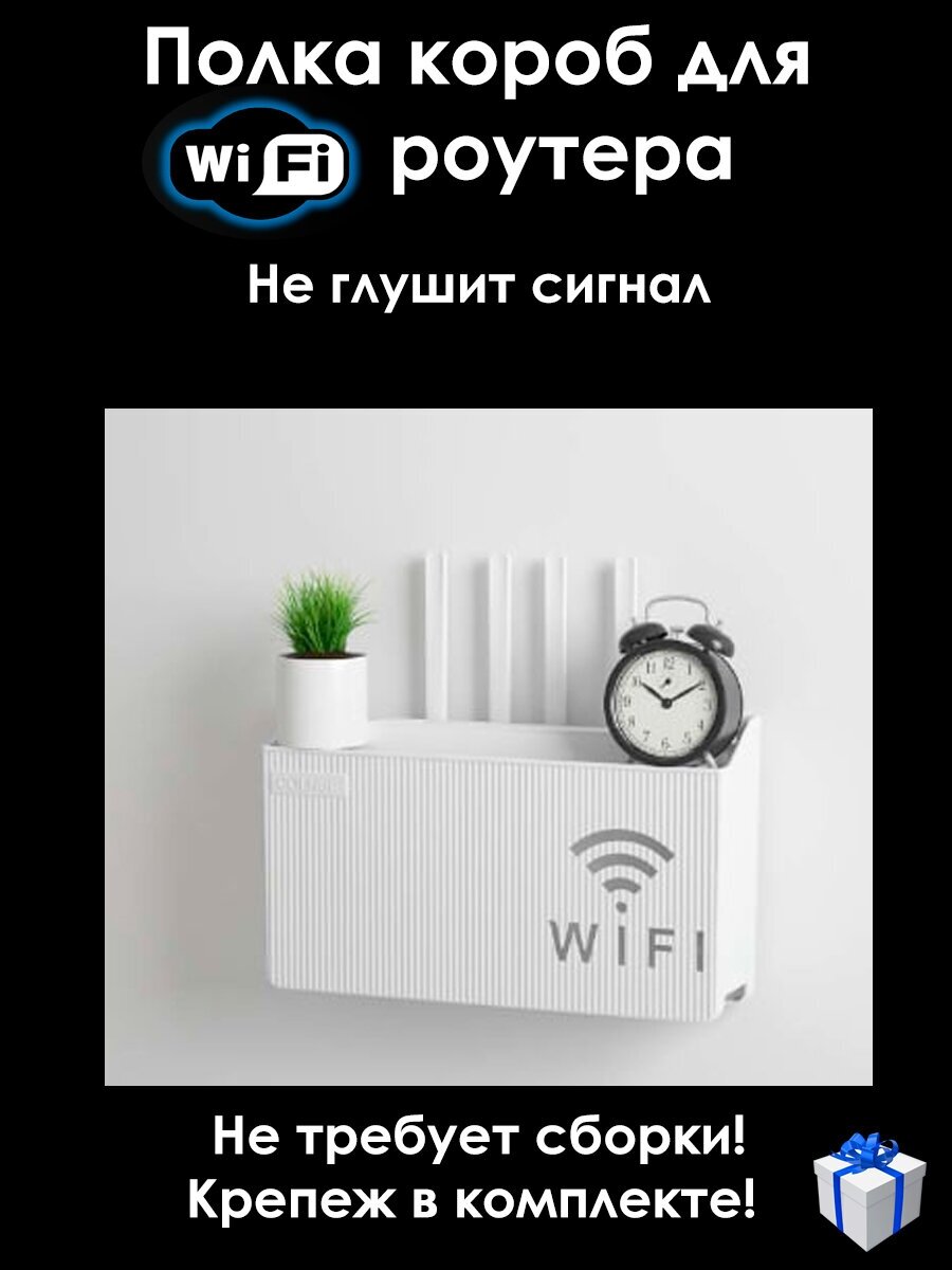 Полка настенная для роутера / Бокс для роутера белый