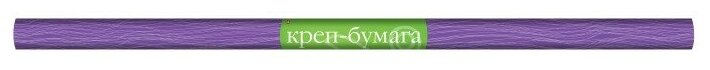 Бумага креповая в рулоне, сиреневая