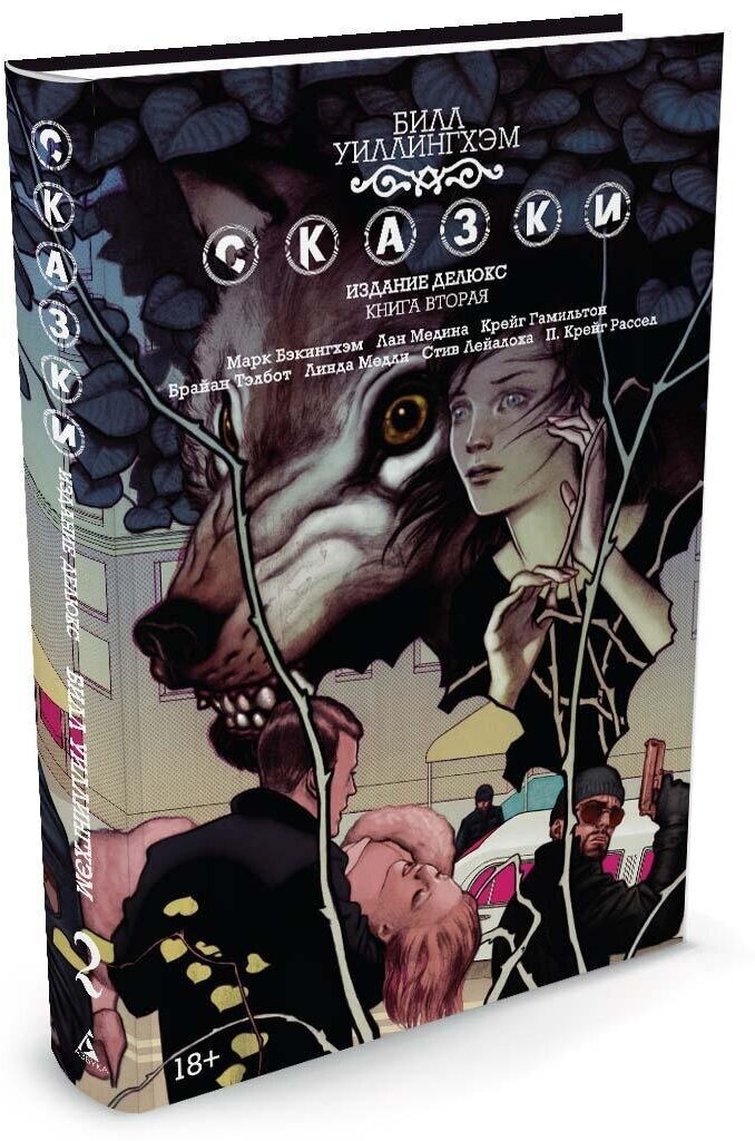 Комикс Сказки. Книга 2