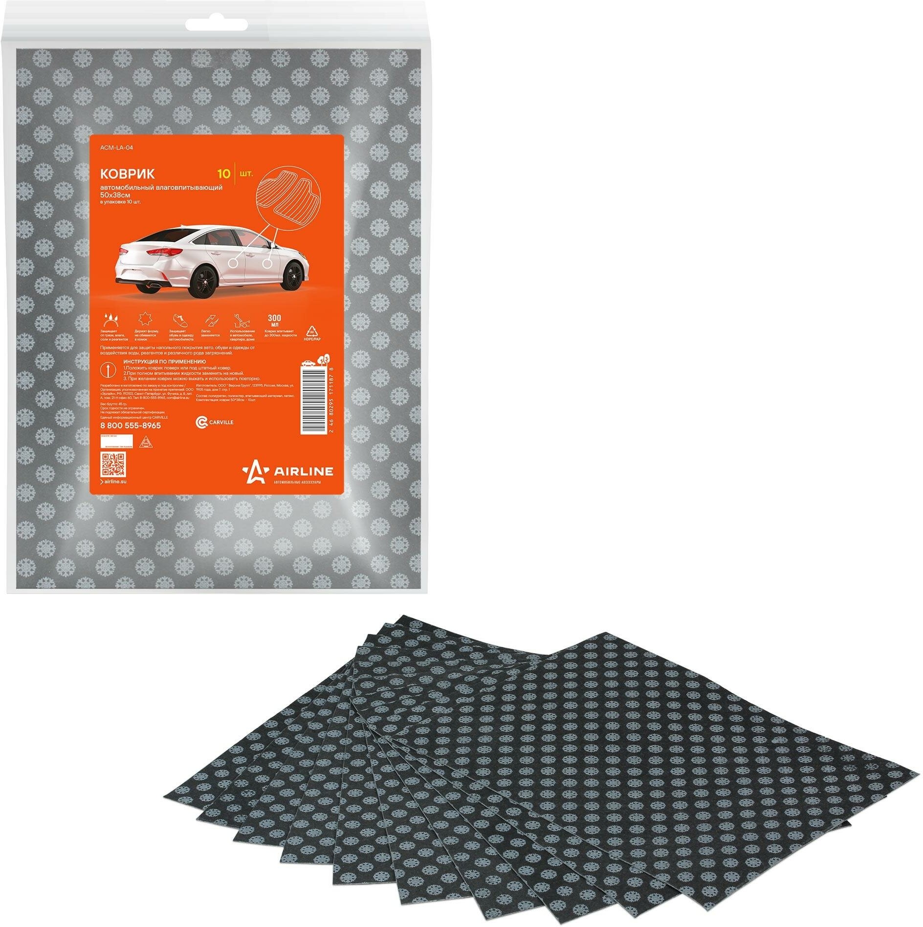 Коврик автомобильный влаговпитывающий 50*38см, 10 шт. AIRLINE ACM-LA-04