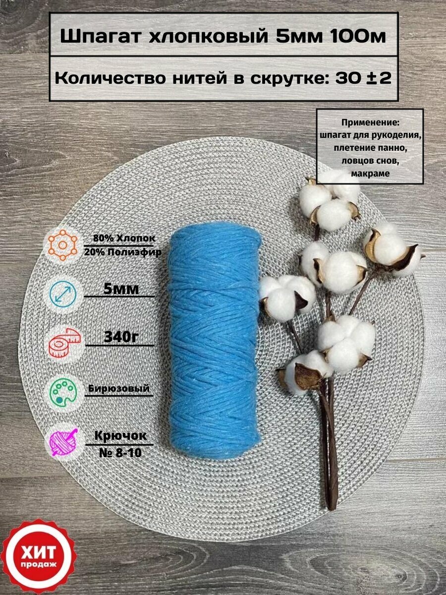 Шпагат хлопковый 5 мм 100м для макраме