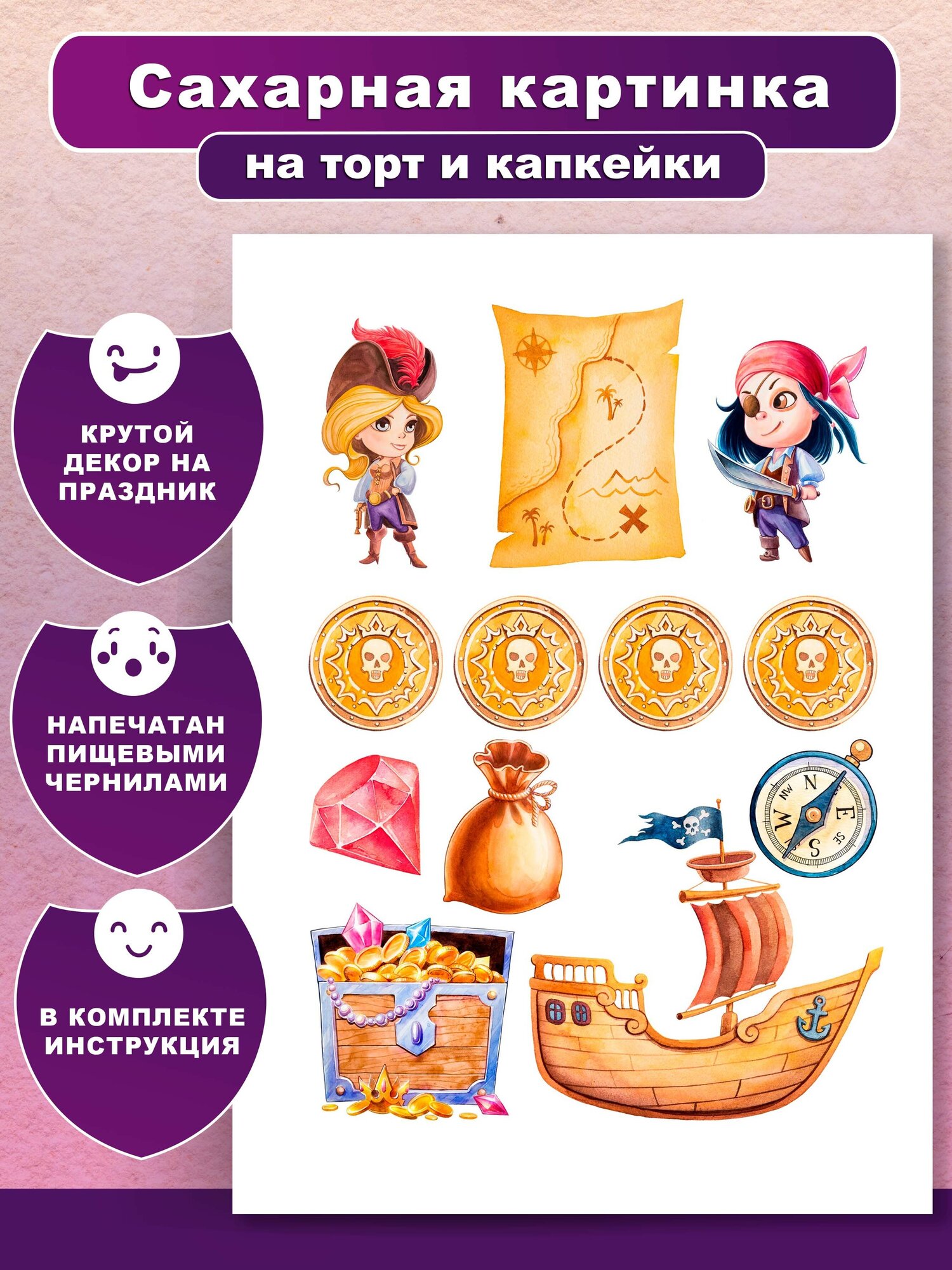 Сахарная картинка для торта "С днем рождения, Разбойницы, Пираты, Корабль". декор выпечки/ Вкусняшки от Машки