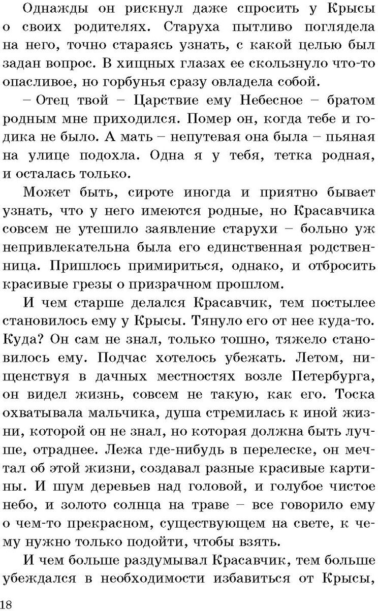 Книга Красавчик — фото 1