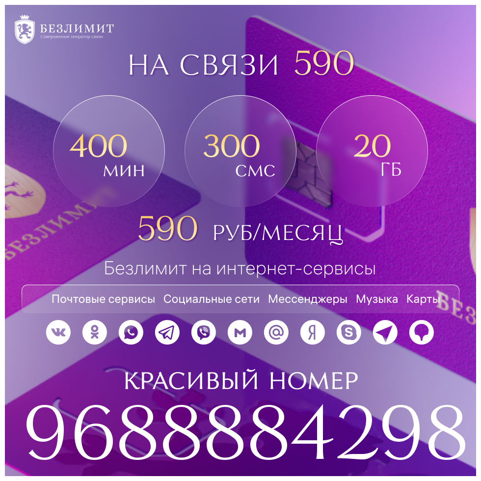 Sim карта Безлимит Красивый номер телефона Сим карта для интернета ...