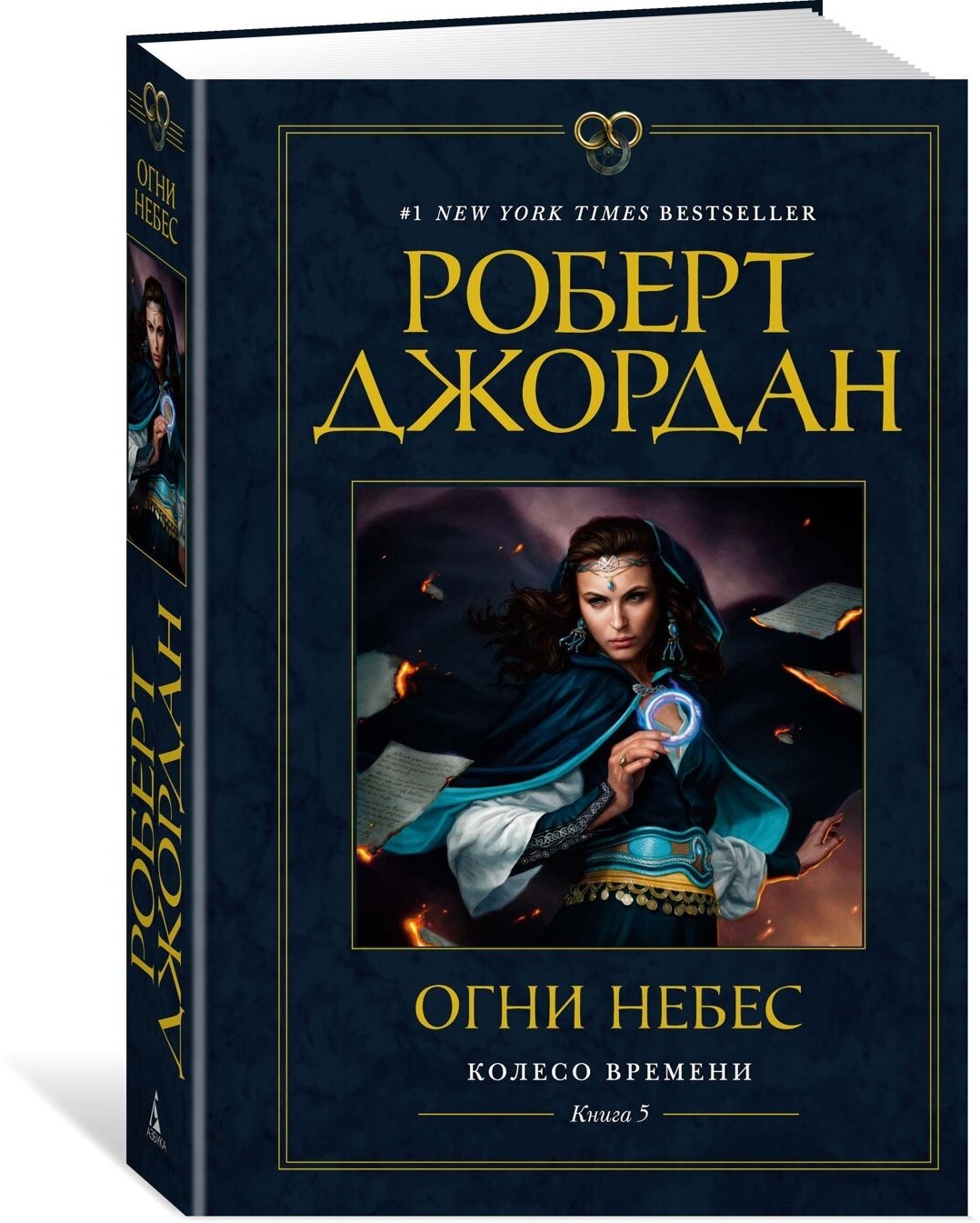 Книга Колесо Времени. Книга 5. Огни небес