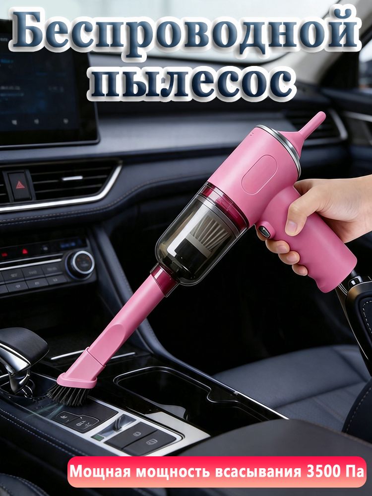 Пылесос автомобильный; Автомобильный пылесос, для авто и дома