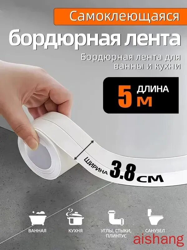 Плинтус для столешницы ,500см