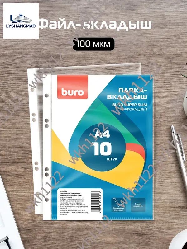 Файл A4 10 шт, 100 мкм для документов