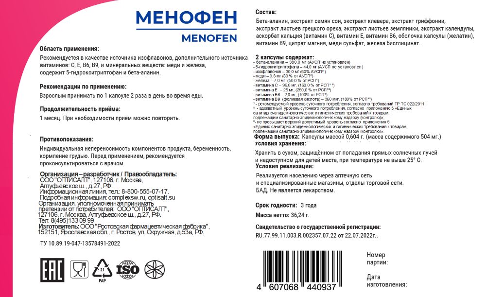 Менофен 60 шт. капсулы массой 504 мг