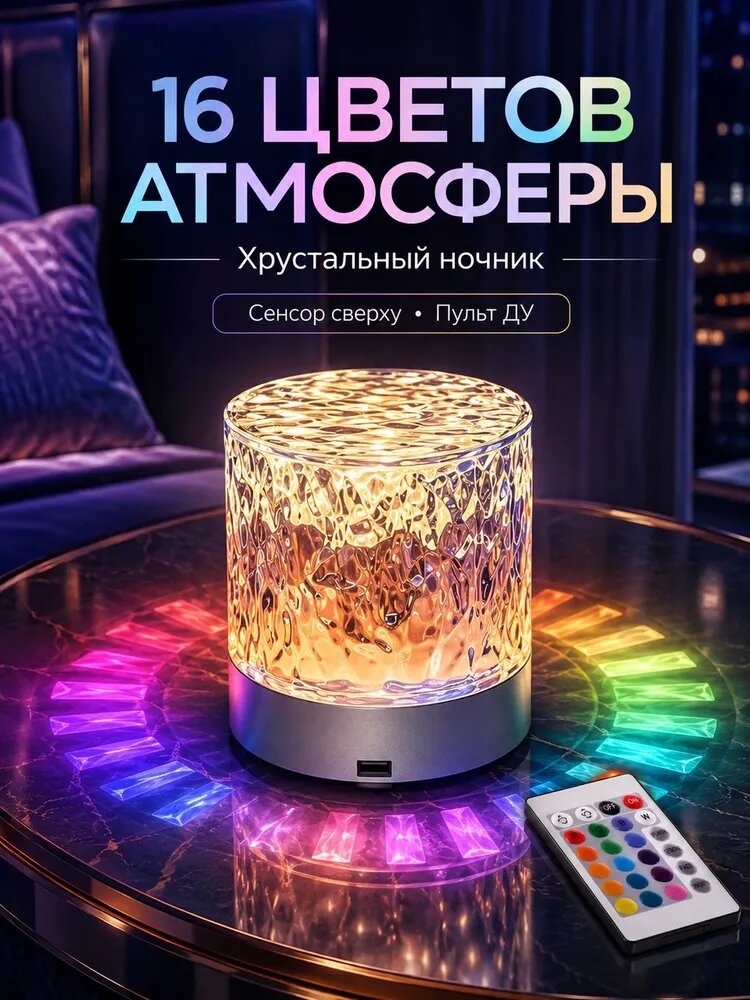 Атмосферная лампа проектор воды, ночник с пультом, USB, 16 цветов, для дома