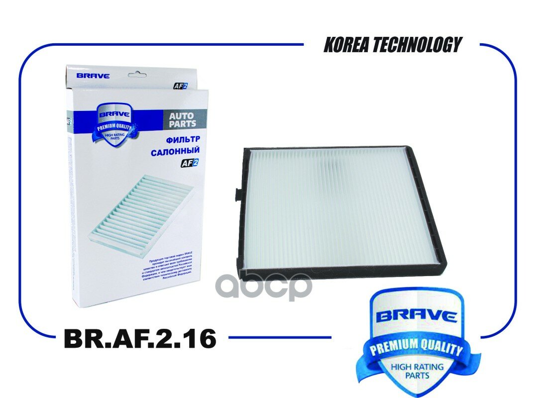 Фильтр салонный 96449577 Aveo T250, T255 BRAVE арт. BR. AF.2.16
