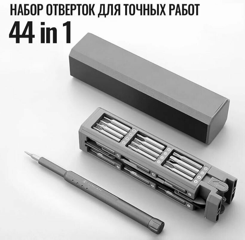 Набор отверток и инструментов 44 в 1 / Для телефона, планшета, ноутбука