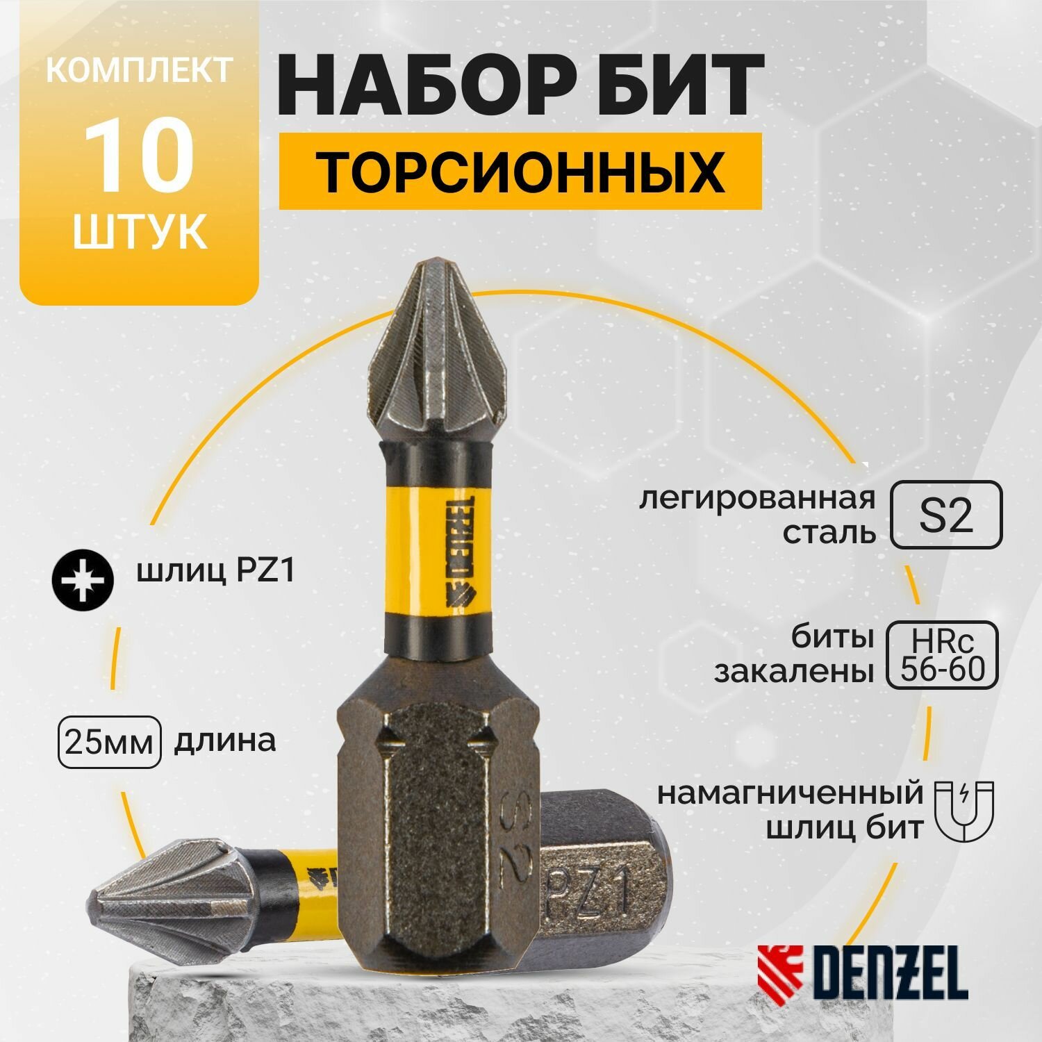 Бита торсионная IMPACT, PZ1x25 мм, лазерная обработка шлица, сталь S2, 10 шт, Е 6,3 Denzel