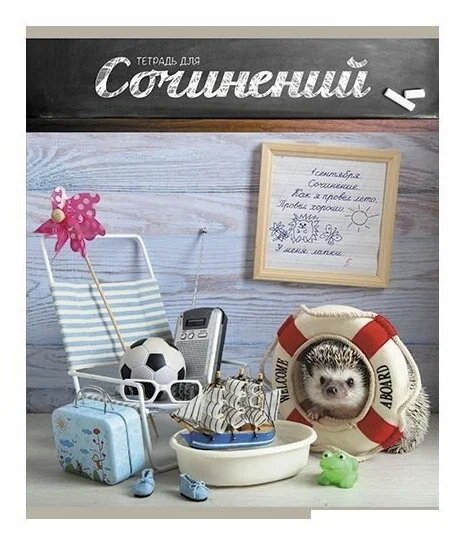 Тетрадь предметная для сочинений пзбм Тайная жизнь ежей (А5, 48 листов, линейка),1шт.