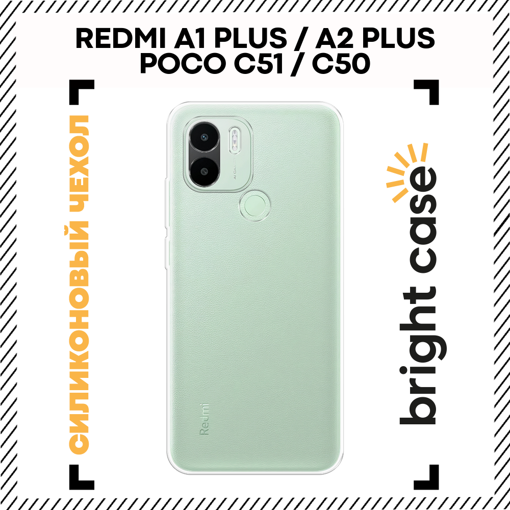 Чехол на Xiaomi Redmi A1+/Redmi A2+/Poco C51/C50 / Редми A1+ прозрачный