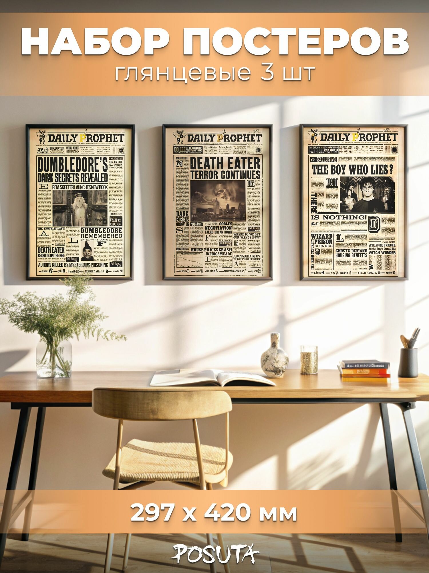 Постеры на стену интерьерные Гарри Поттер