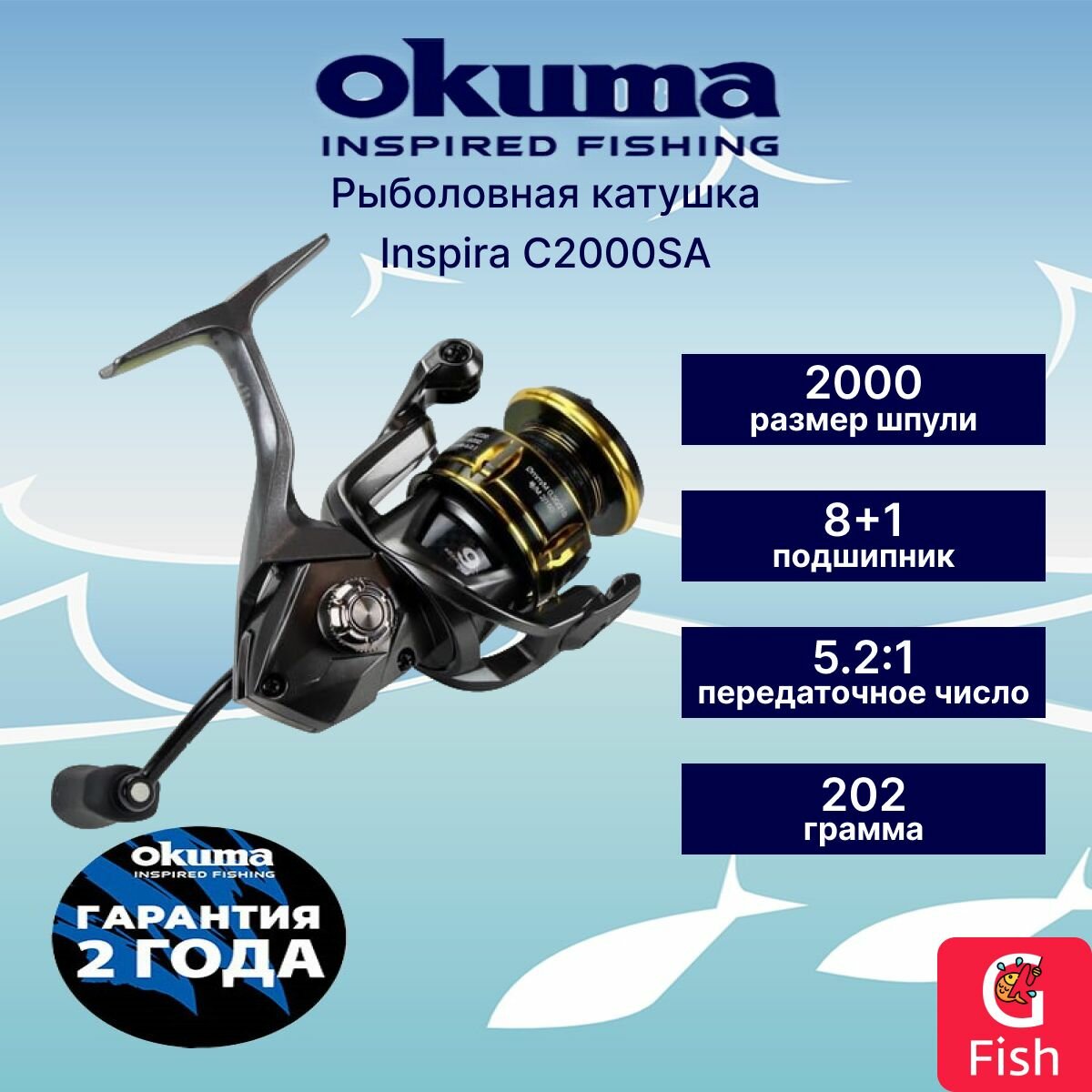 Катушка для спиннинга OKUMA Inspira C2000SA Spinning 5.2:1 Shallow Spool