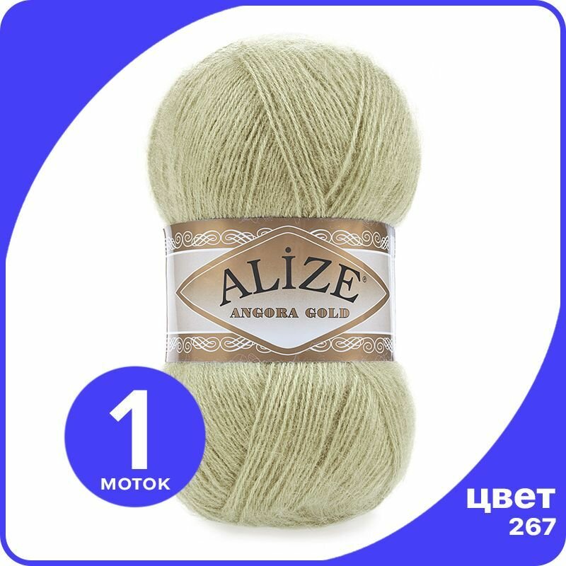 Пряжа для вязания Alize Angora Gold цвет 267 пастельно-зеленый, 100 г / 550 м, 1 моток
