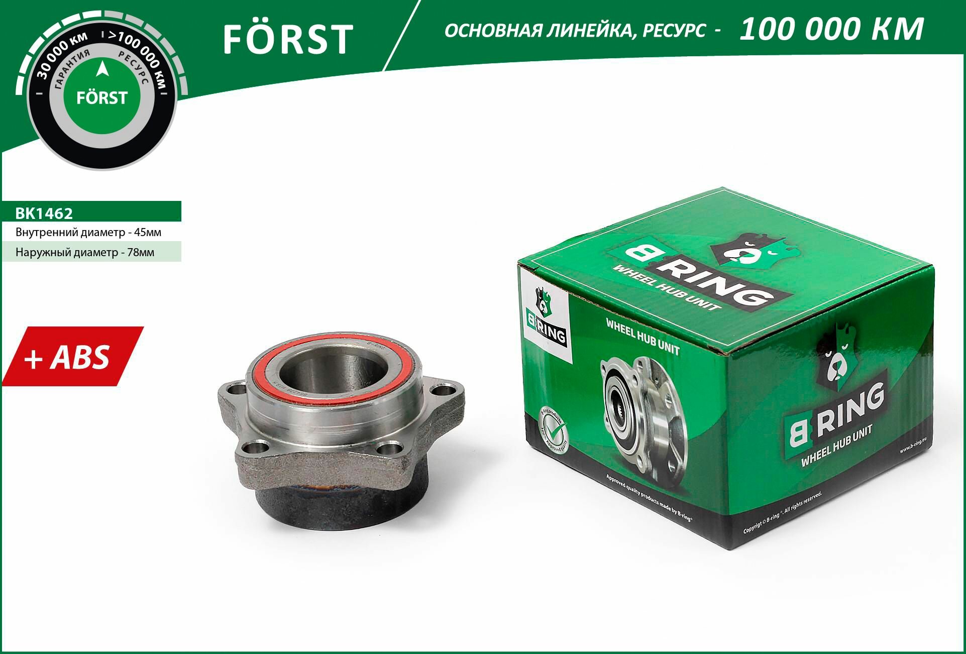 Ступица с подшипником в сборе передняя B-Ring BK1462 Forst +ABS для Ford Transit 7 (06-)
