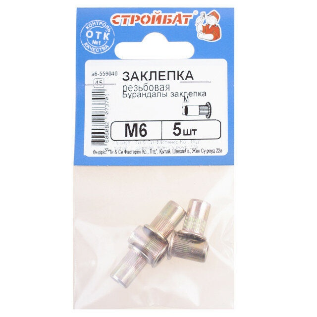Заклепка резьбовая М6 цинк 5 шт набор крепежа для монтажа болтовых соединений