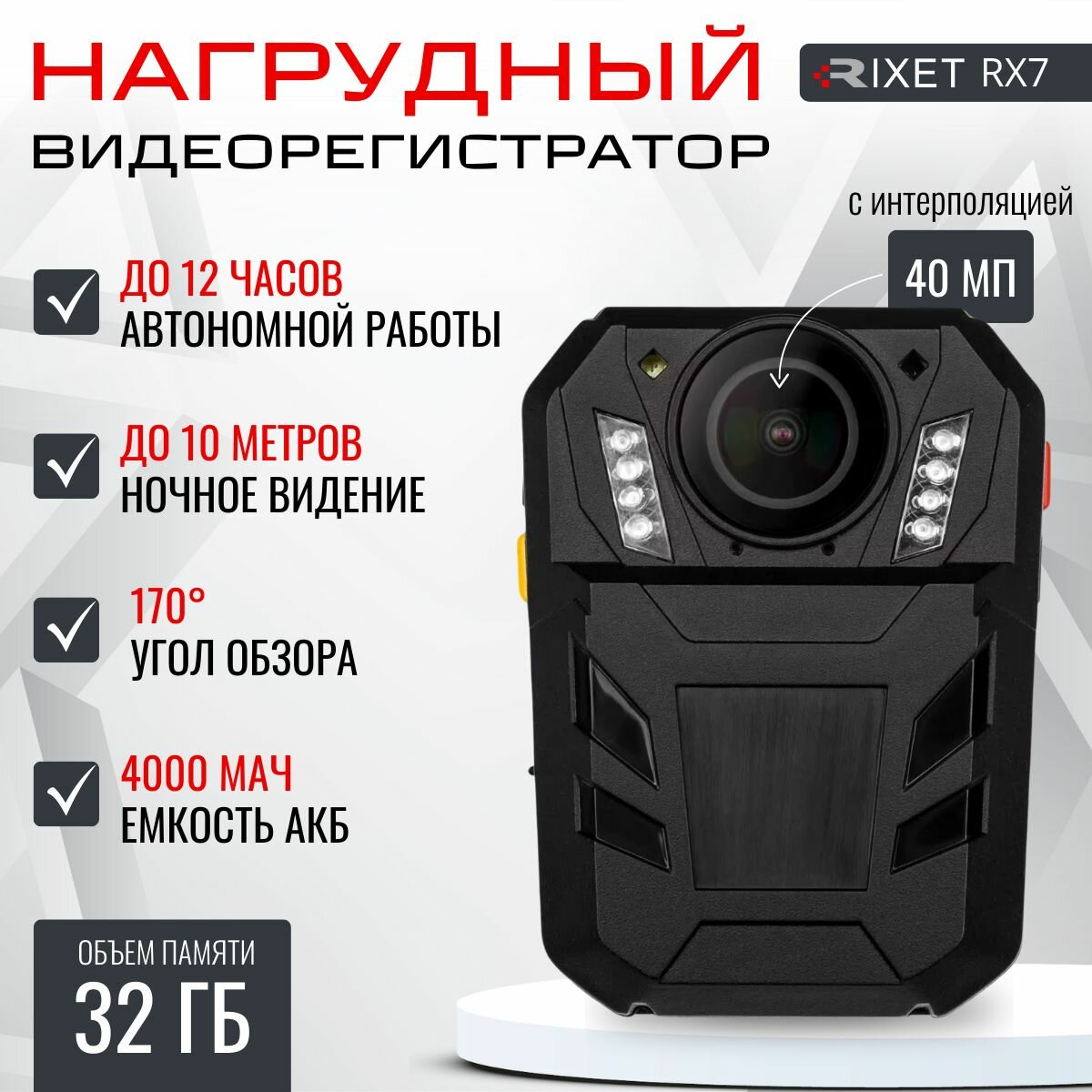 Нагрудный видеорегистратор RIXET RX7 32 Гб с разрешением 2K и с ночным видением, персональный носимый регистратор на одежду с обзором 170, нательная цифровая камера