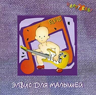 Диск Happy Baby: Elvis for Kids (1 CD)