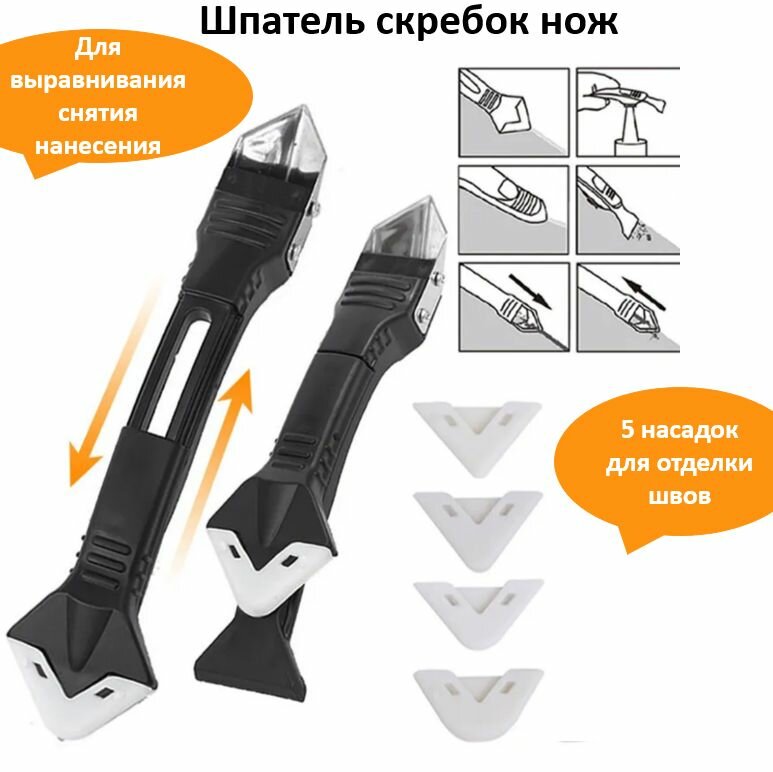 Скребок/Шпатель для герметика