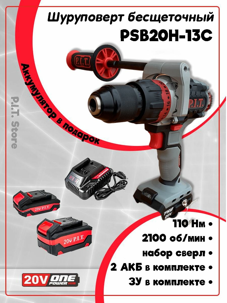 Дрель-шуруповерт ударная аккумуляторная бесщеточная P.I.T. PSB20H-13C SET24