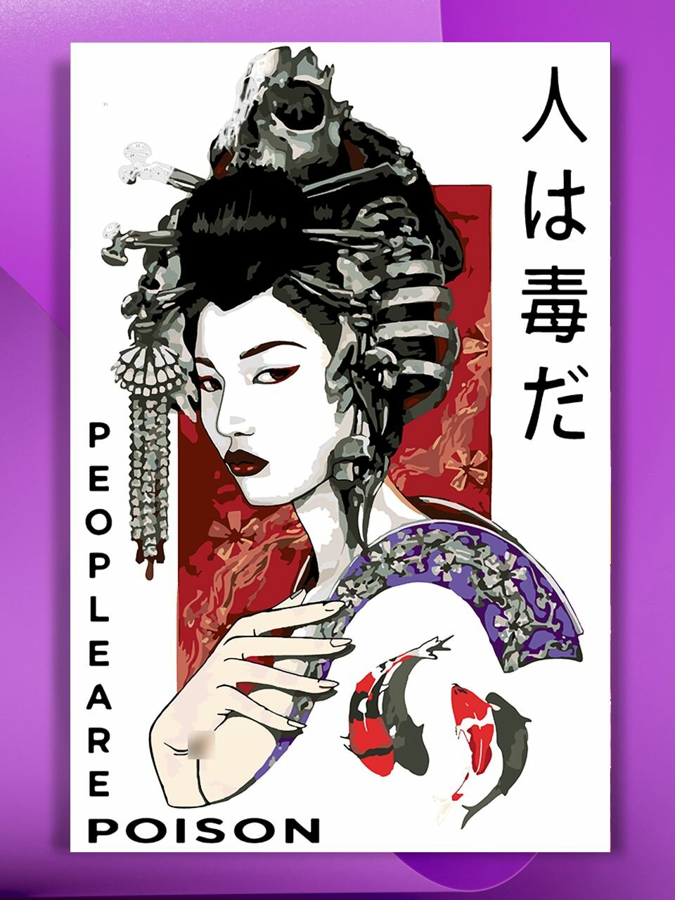 Картина по номерам на холсте Гейша Люди - яд, 40 х 60 см